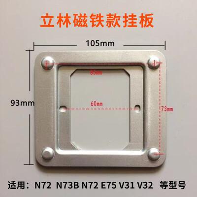 立林楼宇可视对讲门铃智能终端机挂板支架N72 V31V32 E75底座背板