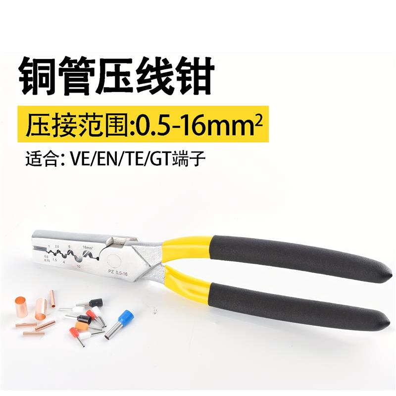 VE/EN/TE/GT铜管套式端子压接钳子压线钳电工diy家用手动接线工具