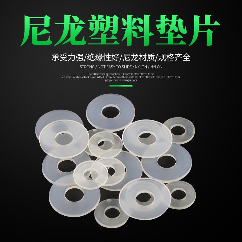 尼龙垫片 加大绝缘平垫 塑料/塑胶垫圈M2M2.5M3M4M5M6M8M10M12