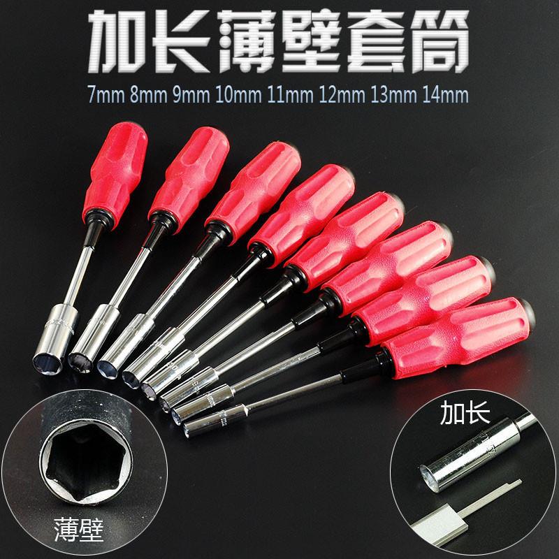 加长薄壁内6角套筒手批7mm 8mm 9mm 10mm 11mm 12mm 13mm 14mm