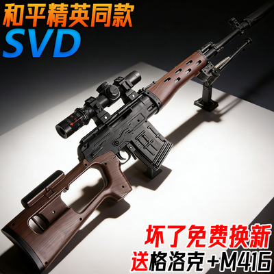和平精英SVD狙击枪儿童男孩玩具吃鸡训练模型98K电动连发水子弹枪