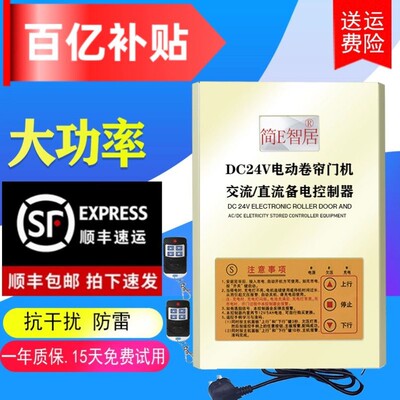 DC24V卷帘门直流电机控制器电动卷闸门车库门遥控器蓄电储备电源