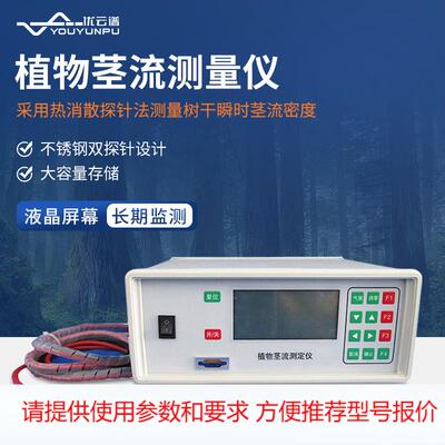 植物茎流仪插针式茎流计树干瞬时径流测量仪植物大气交换检测仪