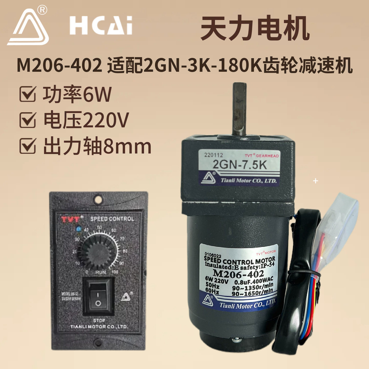 220V6W天力电机TVT单相交流调速齿轮减速电机马达M206-402+2GN