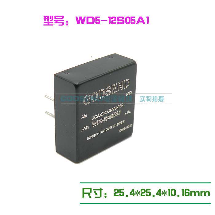 GODSEND WD5-12S05A1输入12V转5V模块电源WD05-12S05隔离降压5W_虎窝淘