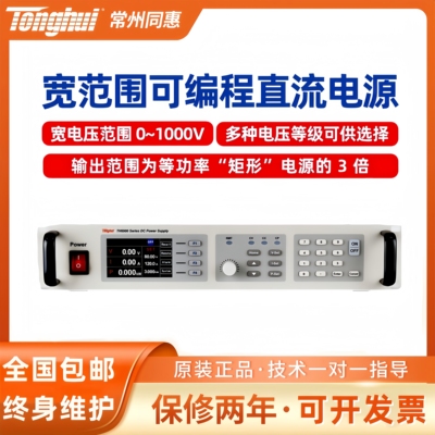 同惠宽范围高精度高功率可编程直流电源TH69500-5/TH69750-3