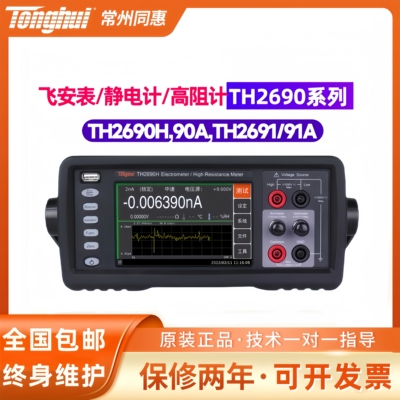 Tonghui同惠TH2690A TH2691A 2690H 2691H飞皮安表静电高阻计