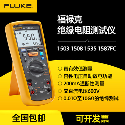 福禄克F1503绝缘表电阻测试仪1508数字摇表1535兆欧表1587FC