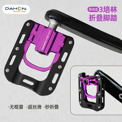dahon大行自行车折叠脚踏三培林脚蹬小布脚踏板通用p8p10改装配件