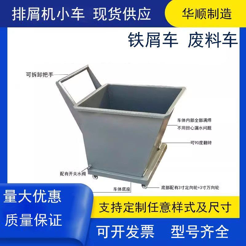 可翻斗排屑机小车铁销车工业废料车铝屑车机床铁屑车集屑车排屑车