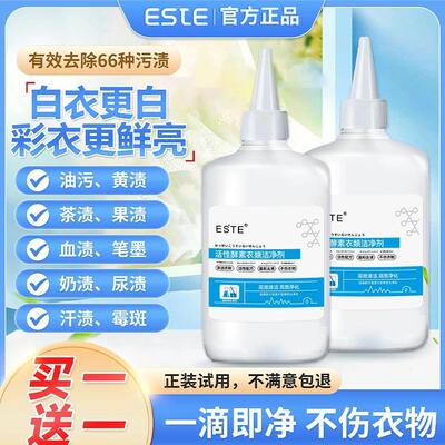 ESTE活性酵素衣物洁净剂温和去渍家用白衣免洗便携滴一滴就干净