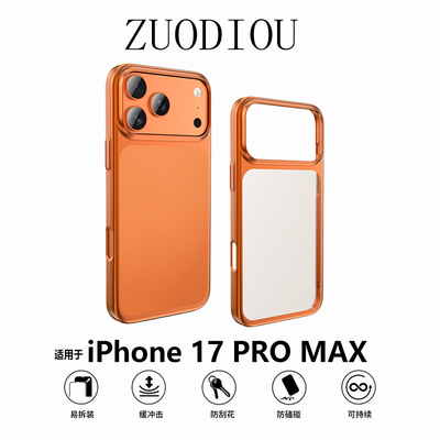 适用于苹果17promax手机壳磨砂