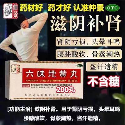 六味地黄丸正品男士肾虚补肾固精强肾壮阳持久头晕耳鸣大蜜丸AC