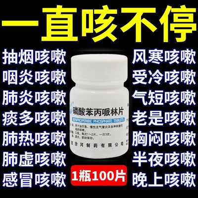 【汾河】磷酸苯丙哌林片20mg*100片/瓶