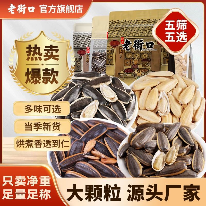 老街口瓜子原味打手焦糖五香大颗粒葵花籽坚果炒货休闲零食新年货