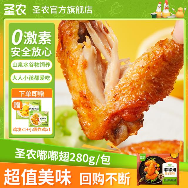 达人专属圣农嘟嘟翅奥尔良烤翅解鸡翅生鲜空气炸锅半成品小吃dr
