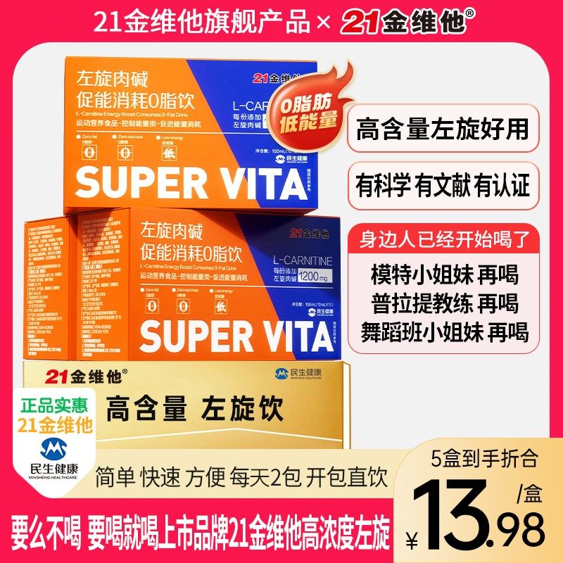 21金维他左旋肉碱促能消耗0脂饮果蔬膳食纤维运动健身0脂宠粉5