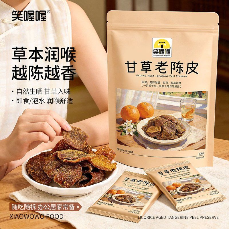 笑喔喔甘草老陈皮果干休闲正宗即食九制蜜饯果脯潮汕特产零食