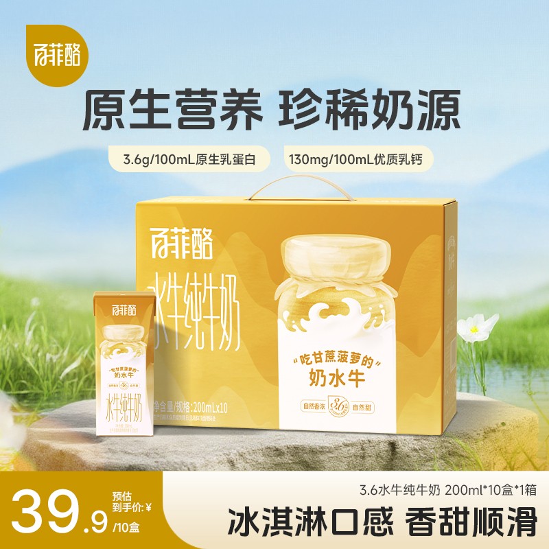 达人专属百菲酪 3.6g乳蛋白水牛奶优质营养早餐奶-dsp