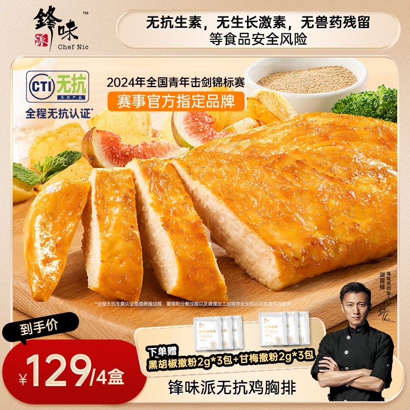 鸡排专属锋味派鸡排鸡胸肉早餐可做汉堡三明治食材免腌制gqS