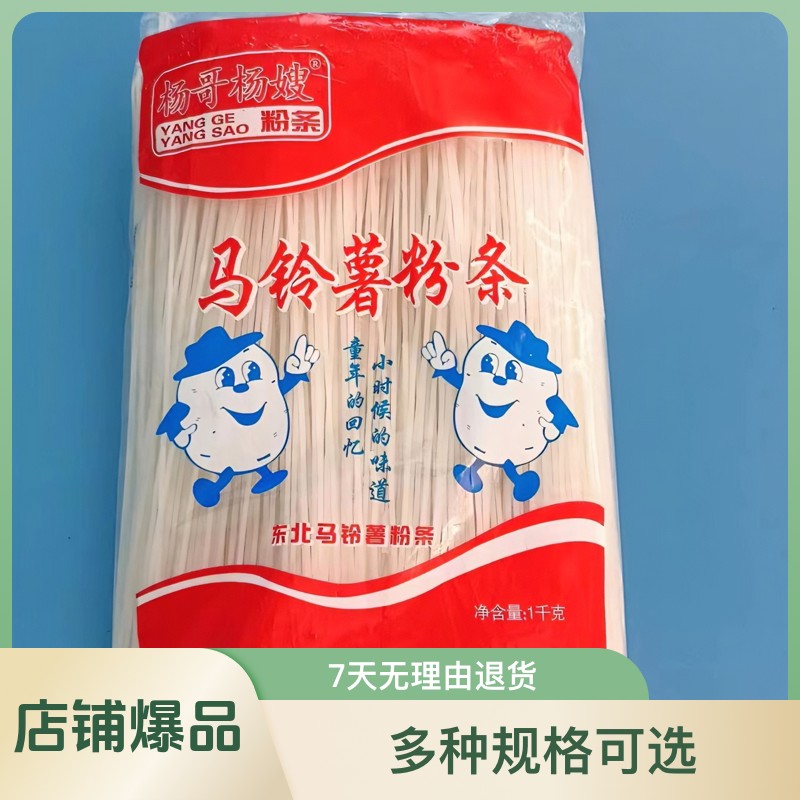 东北土豆粉条*2斤/4斤/6斤/10斤/老式粉条拍瓢养浆粉