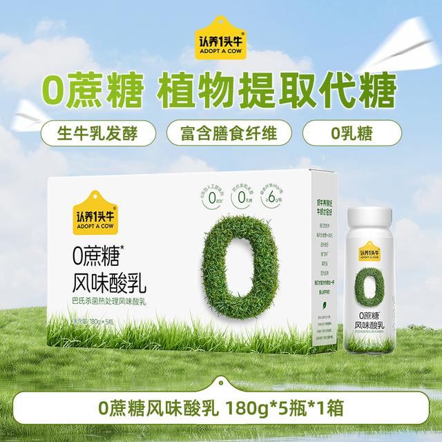 认养一头牛纤果瓶酸奶180g*10瓶*1箱/2箱 0蔗糖羽衣甘蓝奇亚籽sp