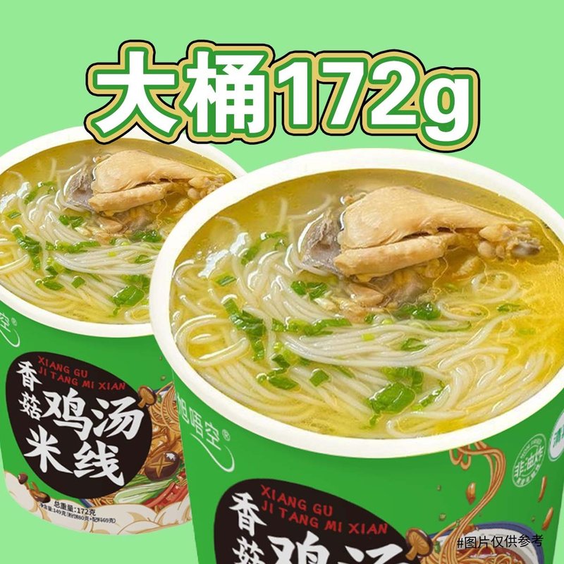 鸡汤米线172克大桶装免煮早餐方便面冲泡非油炸米粉宿舍速食