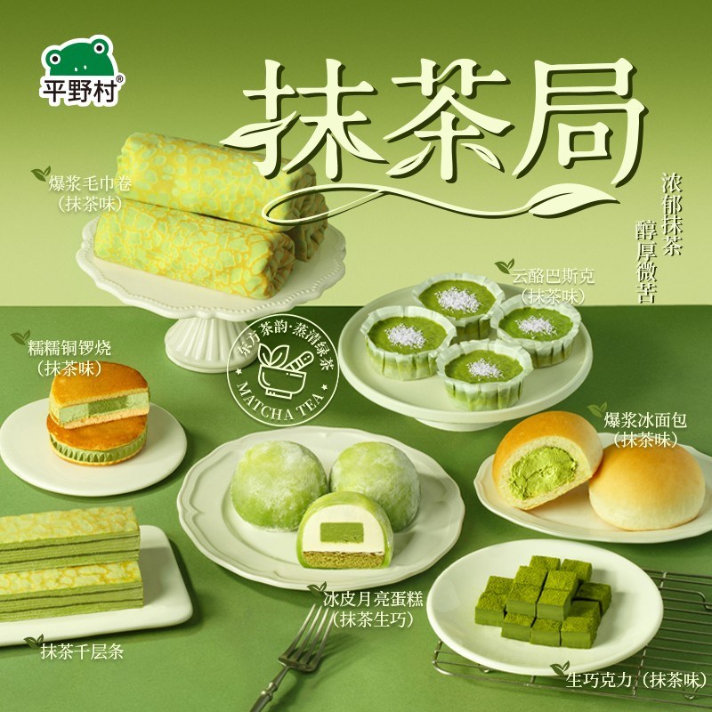 平野村 平野村 抹茶局动物奶油蛋糕休闲下午茶甜追剧零食