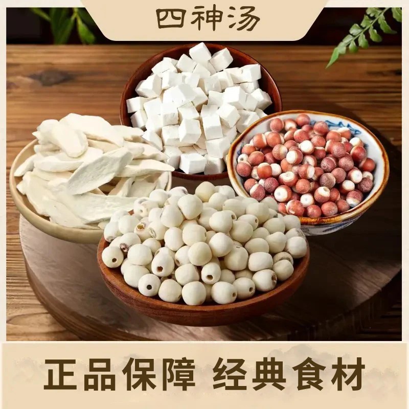 10包仅199四神汤料包莲子茯苓山药芡实原料茶饮料XL