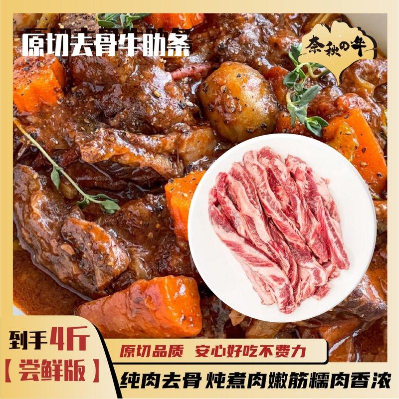 奈秋的牛牛肋条 天然鲜嫩奶香好吃方便 2斤/4斤