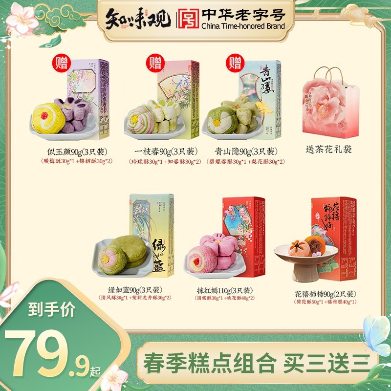 买三送三到手6盒知味观桃花酥中式糕点零食伴手礼杭州特产糕点
