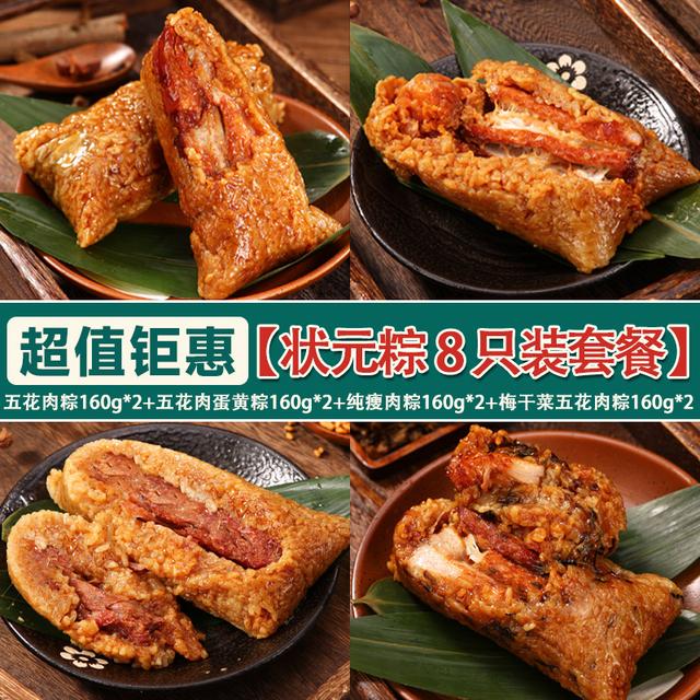 状元粽套餐吴越斋160g/只手工五花肉蛋黄粽子嘉兴风味大肉粽