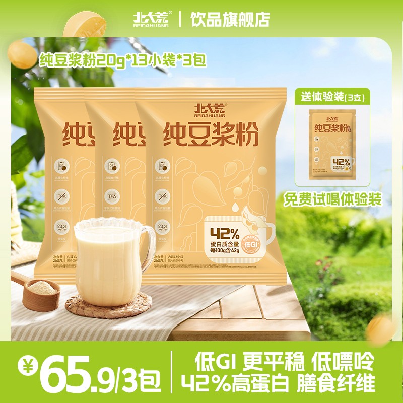 柒月专属北大荒豆浆黄豆黑豆纯豆浆粉高蛋白原味不甜营养早餐冲饮