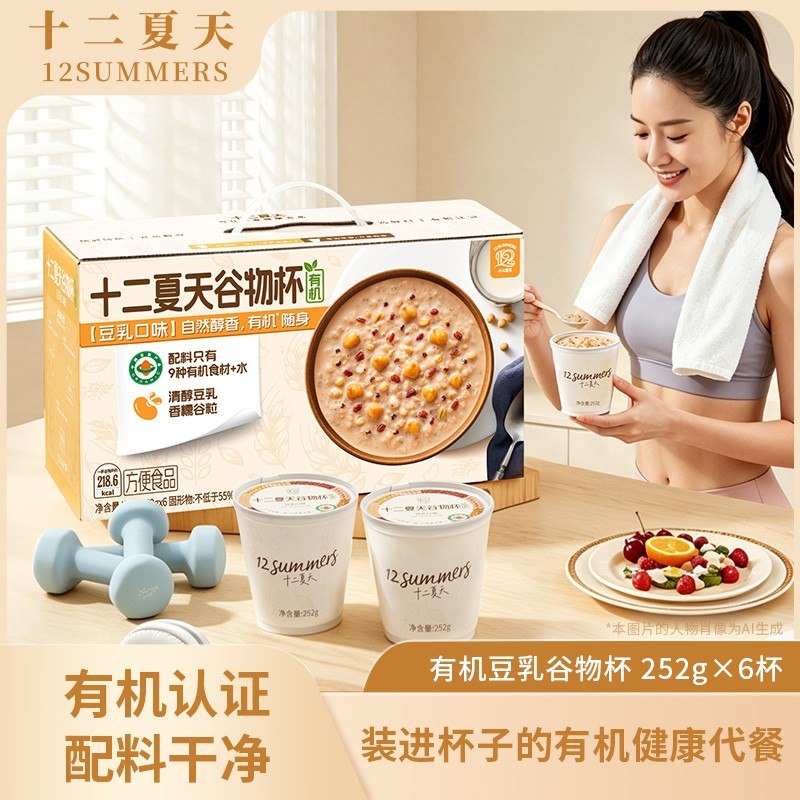 十二夏天有机豆乳谷物杯营养方便早餐粥速食粥开盖即食252g*6/1箱
