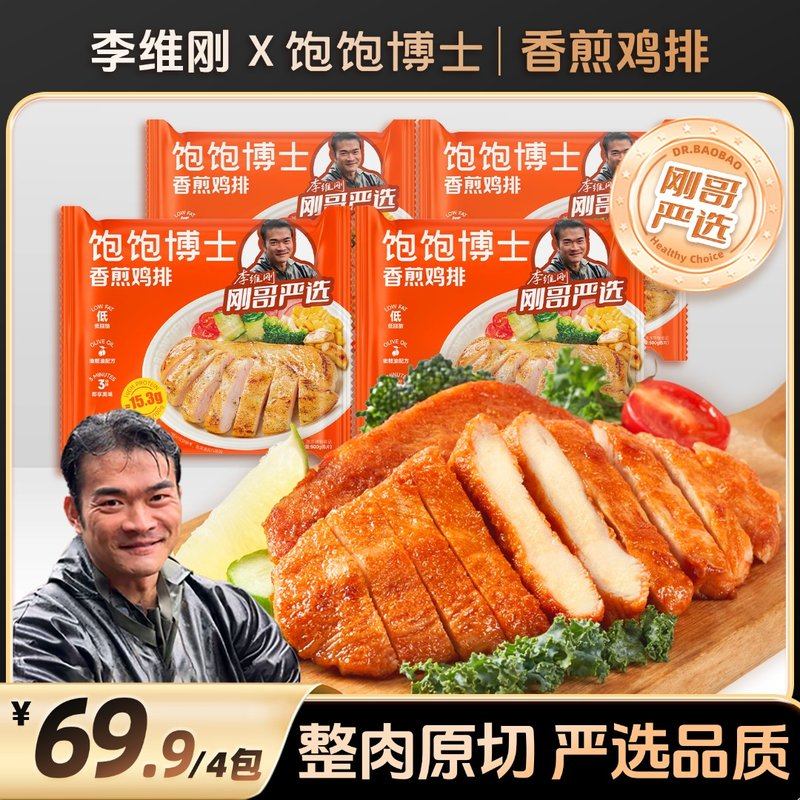 刚哥严选饱饱博士香煎鸡排低脂鸡胸肉半成品健康营养早餐李维刚
