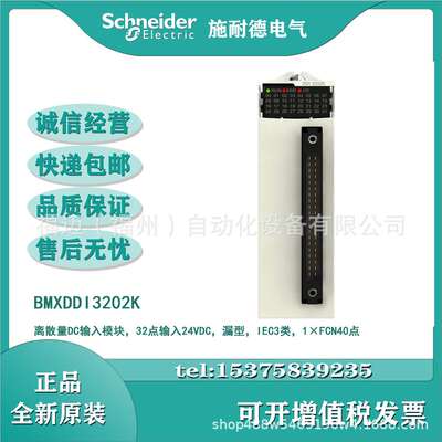 BMXDDI3202K M340离散量DC输入模块 32点输入24VDC 原装现货