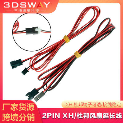 3DSWAY 2根散热风扇外接延长线配件 XH2.54 杜邦端子 2pin 1米2米