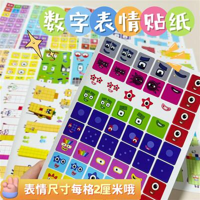 数字方块表情贴纸Numberblocks表情贴纸DIY材料不干胶贴纸