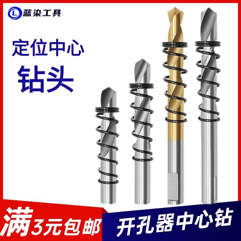 不锈钢合金开孔器定位钻头木工开孔器用定位器开孔器中心定心钻头