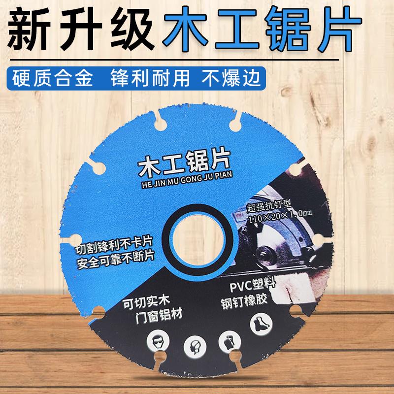 新型木工锯片实木铝材PVC塑料专业级角磨机切割机电锯合金切割片