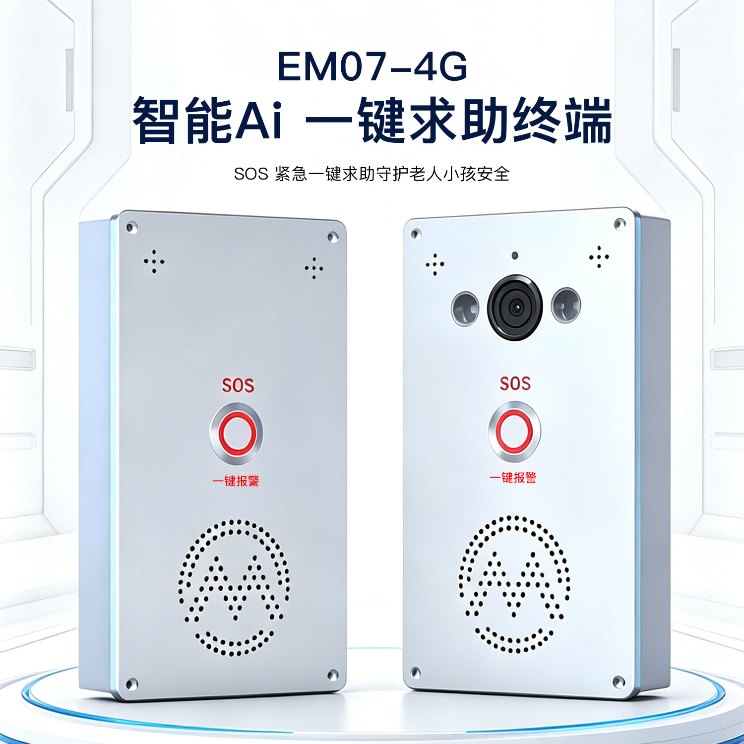 美安4G智能AI一键求助终端SOS紧急呼救报警器商场学校视频呼叫器