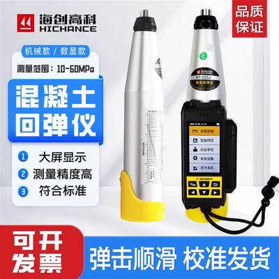 海创高科混凝土回弹仪HT-225A/T/J/JC数显一体式砼强度检测仪