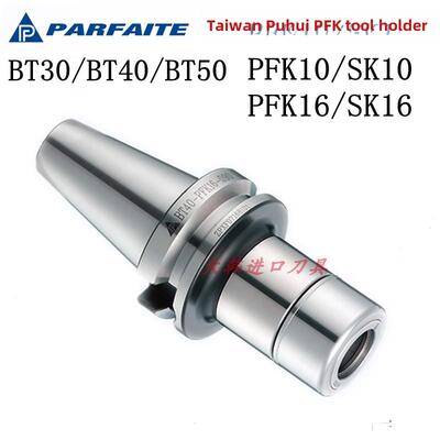 台湾普惠高速Bt30 Bt40 Bt50 Pfk10 Pfk16 Sk10 Sk16数控刀架
