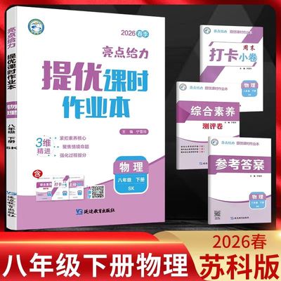 课时作业本八年级物理下册苏科版