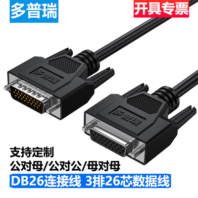 多普瑞DB26针数据连接线