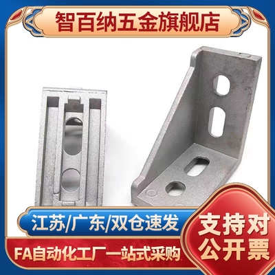 压铸角座型材 HDCB62020/83030/84040/104545 90度直角码角件