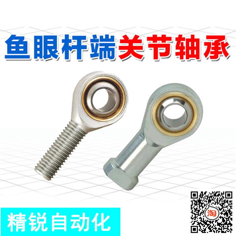 气缸鱼眼接头杆端轴承细牙杆端关节SI81012141618202230TK