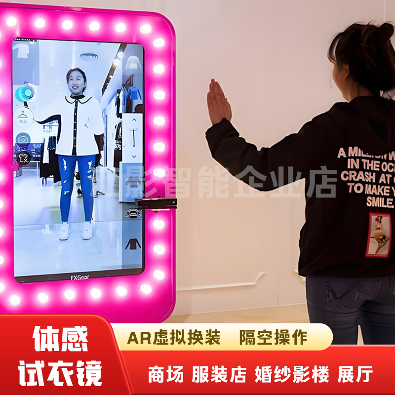 3d虚拟体感试衣镜智能换装试衣换衣AI人脸识别互动挥手软件 AR体感互动拍照机展馆动漫合照系统抠像一体机