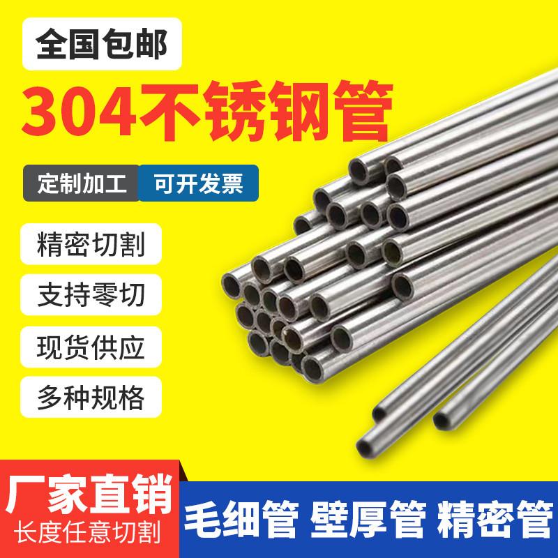 不锈钢管201毛细管精密管304圆管无缝管非标定制激光切割无缝管