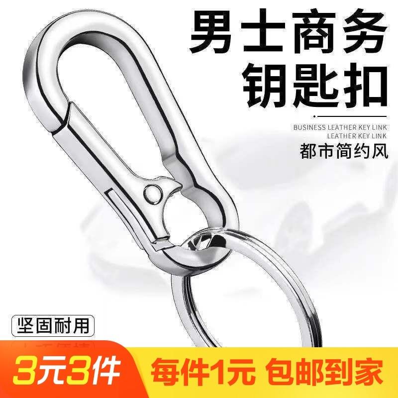 不锈钢钥匙扣汽车钥匙链挂件加厚钥匙扣男士挂件圈高档快挂环